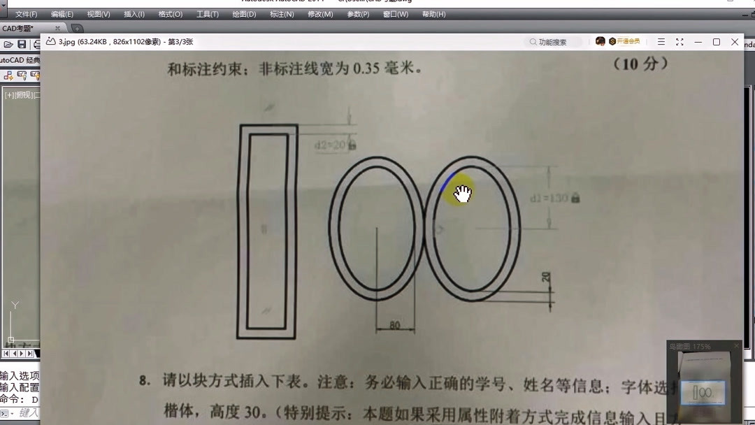 学校CAD考试题讲解,教你用CAD约束画图,强烈建议CAD初学者看完