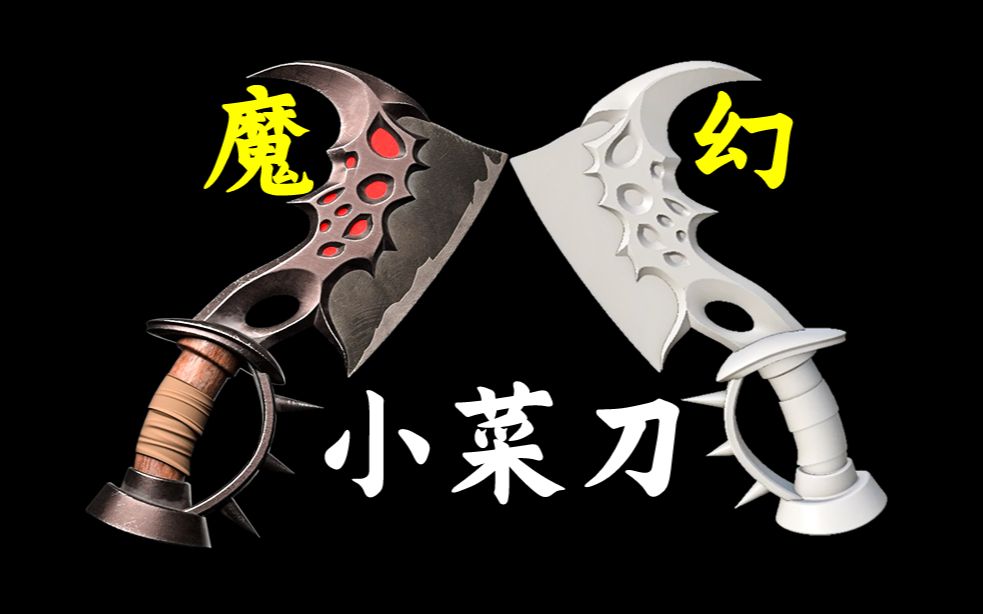 3DMAX建模:从参考图导入开始制作小菜刀,3dmax零基础道具建模教学