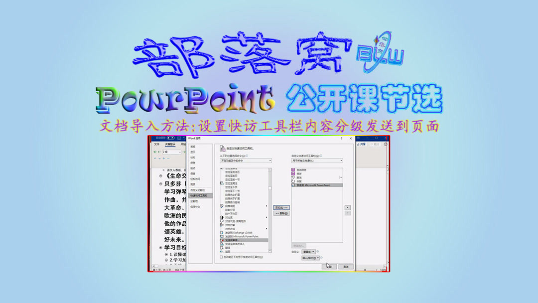 ppt文档导入方法视频:设置快访工具栏内容分级发送到页面