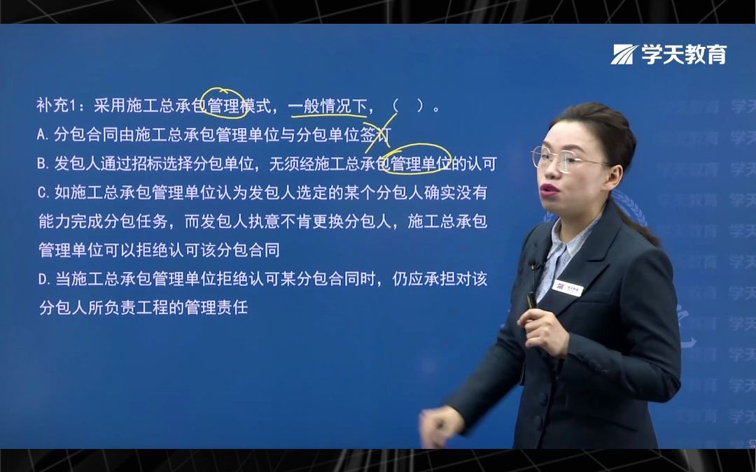 2023年二建陈晨管理 学起来就对了 年度好题就在这里(5)