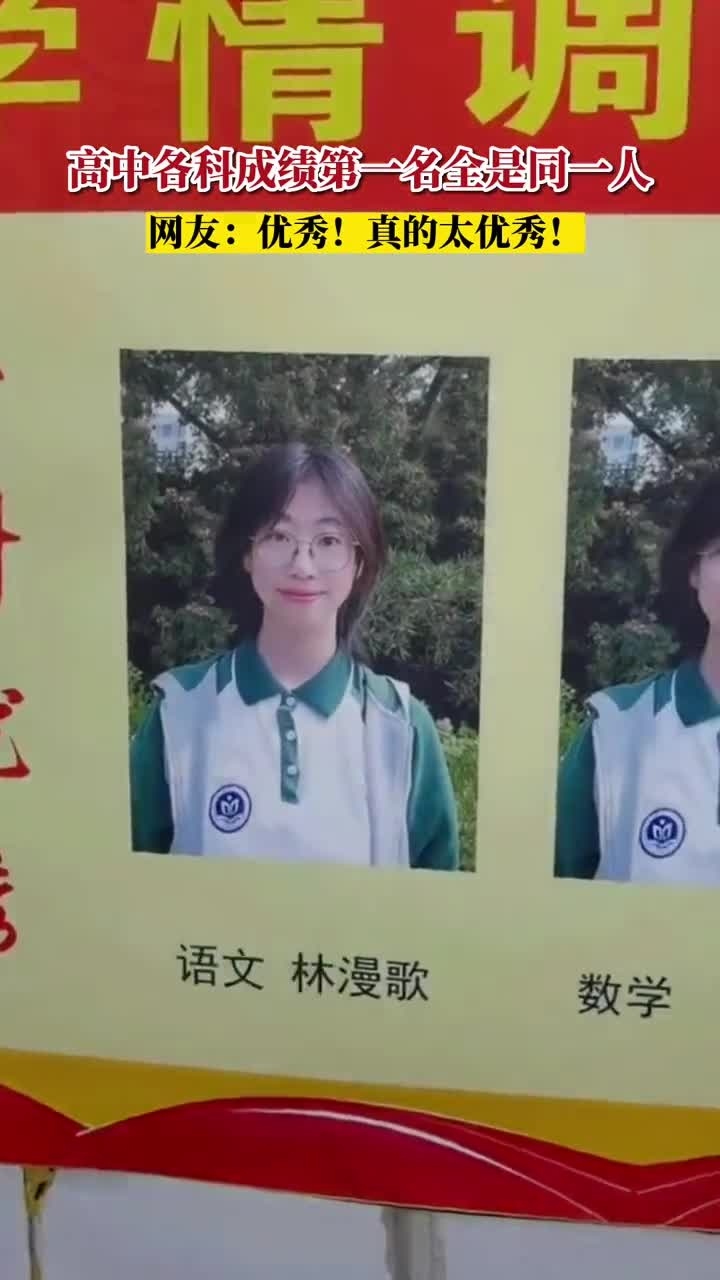 23日,江苏徐州,高中各科成绩第一名全是同一人,网友:优秀!真的太优秀