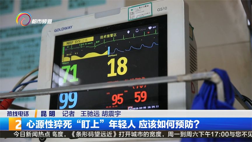 心源性猝死“盯上”年轻人 应该如何预防?