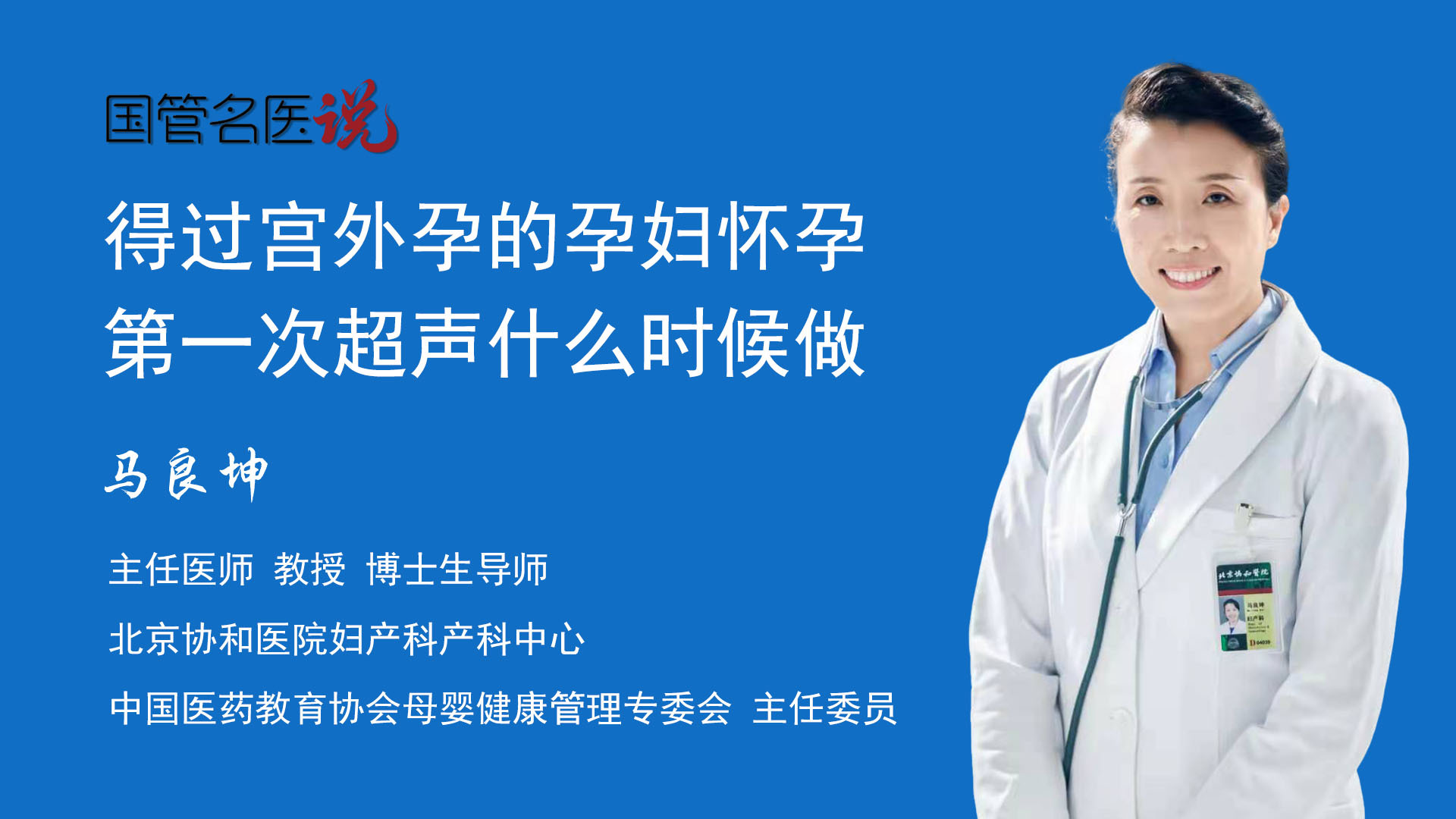得过宫外孕的孕妇怀孕第一次超声什么时候做