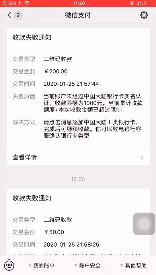 微信支付捐款已经限制,不要发微信了