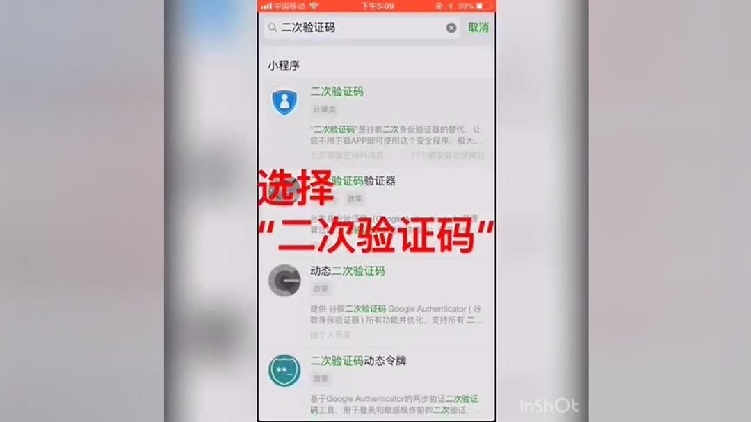 谷歌二次验证码微信小程序版教程