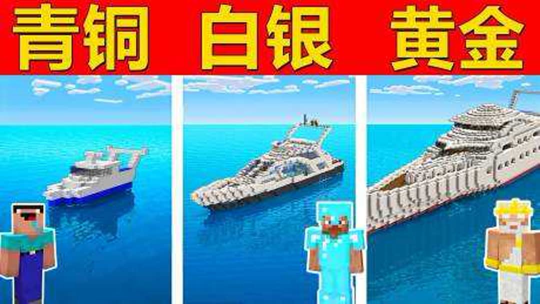 我的世界:假如建造战舰有段位,青铜段位建设的不错