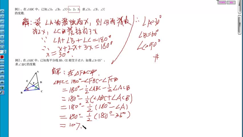 第012集 三角形的内角和(3)