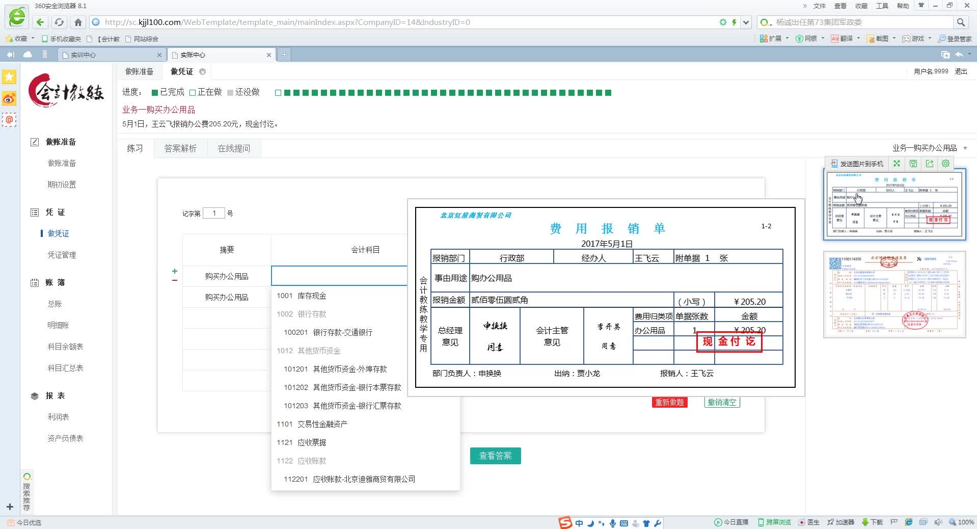 会计账务处理_会计做账实操_购买办公品的账务处理