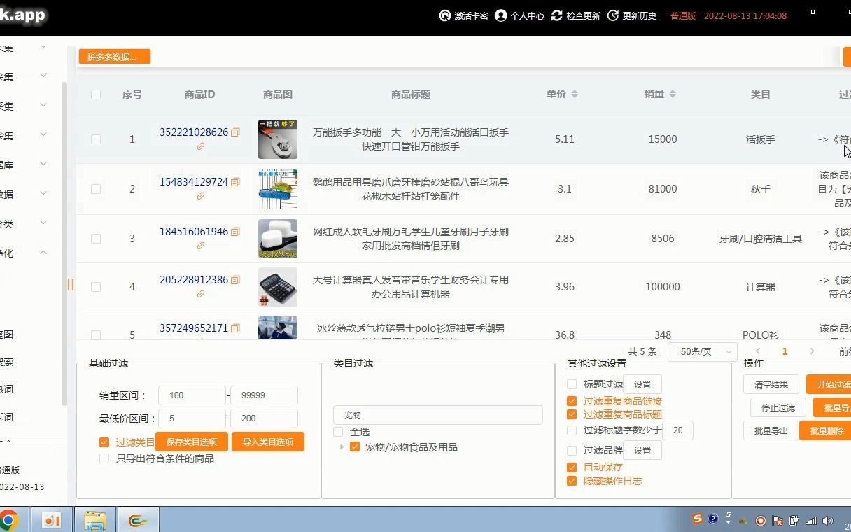 拼多多商品数据筛选净化过滤分类