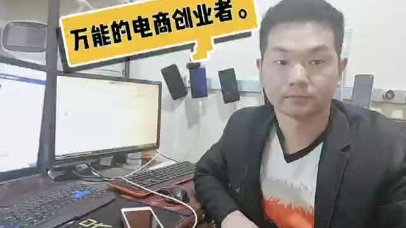 万能的电商创业者看看我的仓库加办公加客厅厨房加打包发货加玩耍