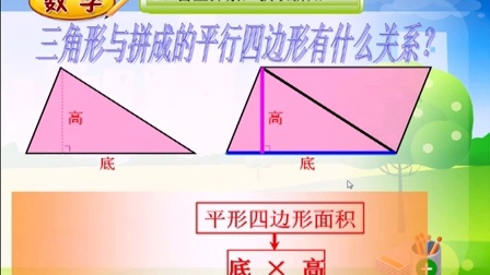 小学数学五年级微课《三角形的面积》西乡第二小学【罗宜填】(深圳...