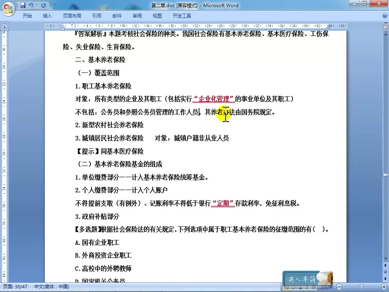 [至诚会计刘老师]-2017年初级会计职称考试_广东经济法基础第四章