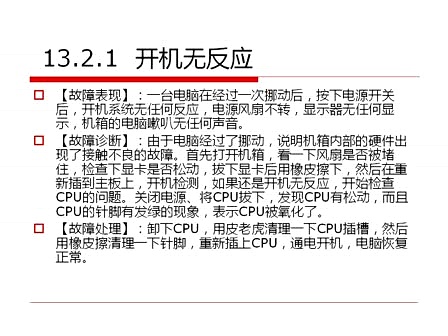 CPU常见故障的表现与解决-电脑维修培训