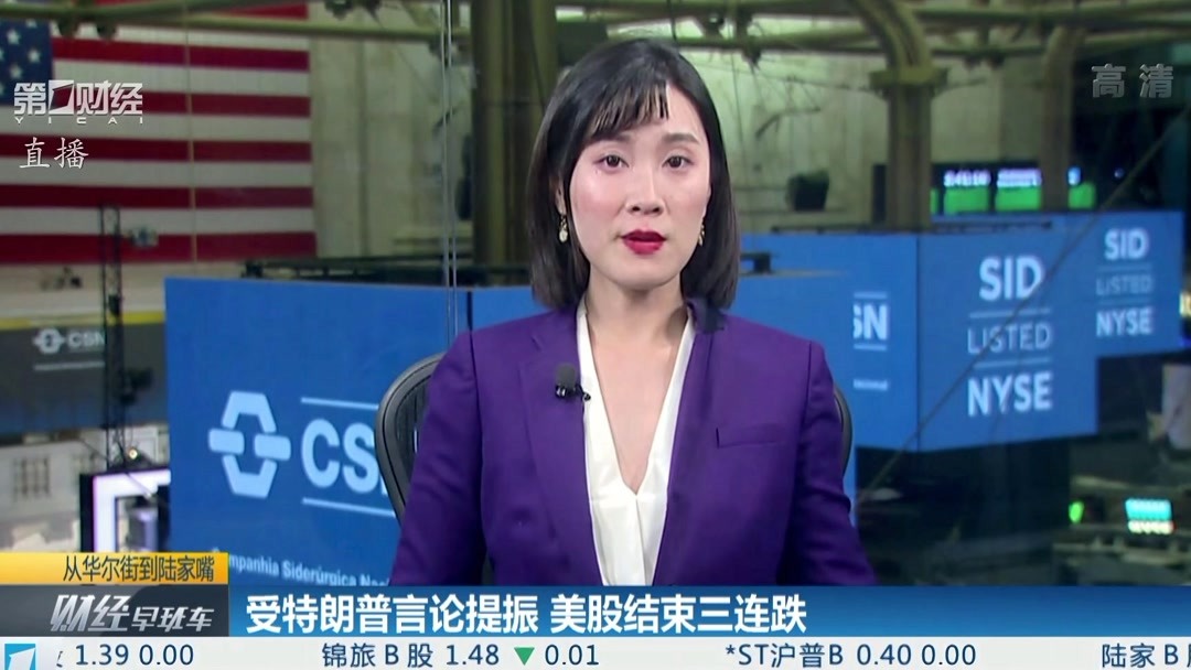 受特朗普言论提振 美股结束三连跌