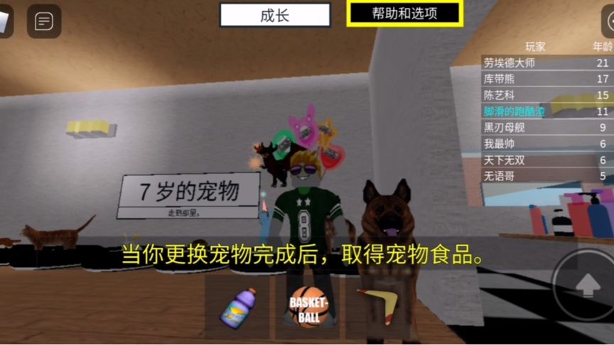 Roblox 成长模拟器