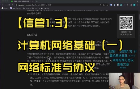 【信管1.3】计算机网络基础(一)网络标准与协议