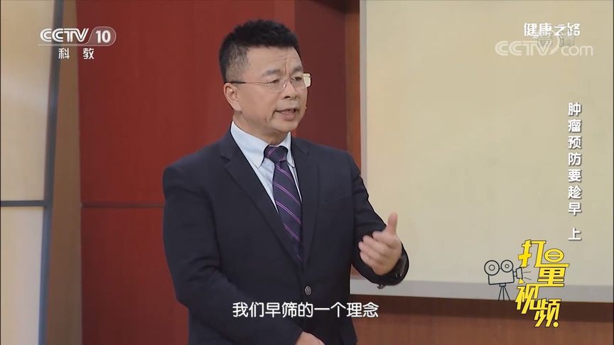 关于我国癌症的早筛普及,专家进行解读,来听听|健康之路