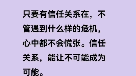 信任的力量
