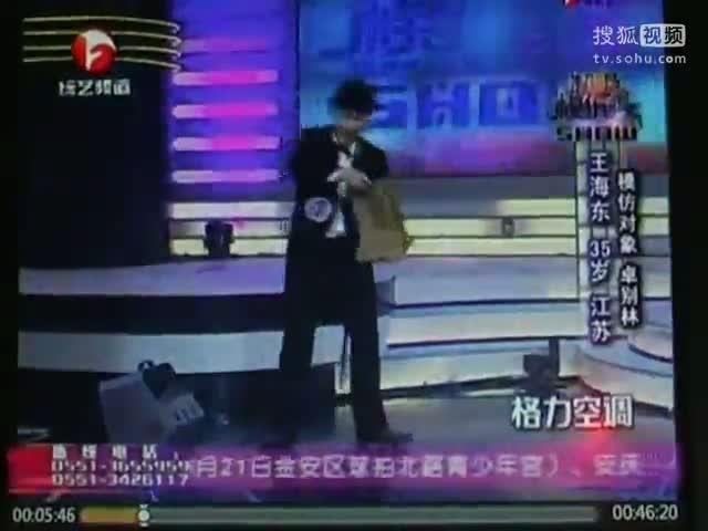 杭州卓别林皇朝(安徽卫视超级模仿秀)