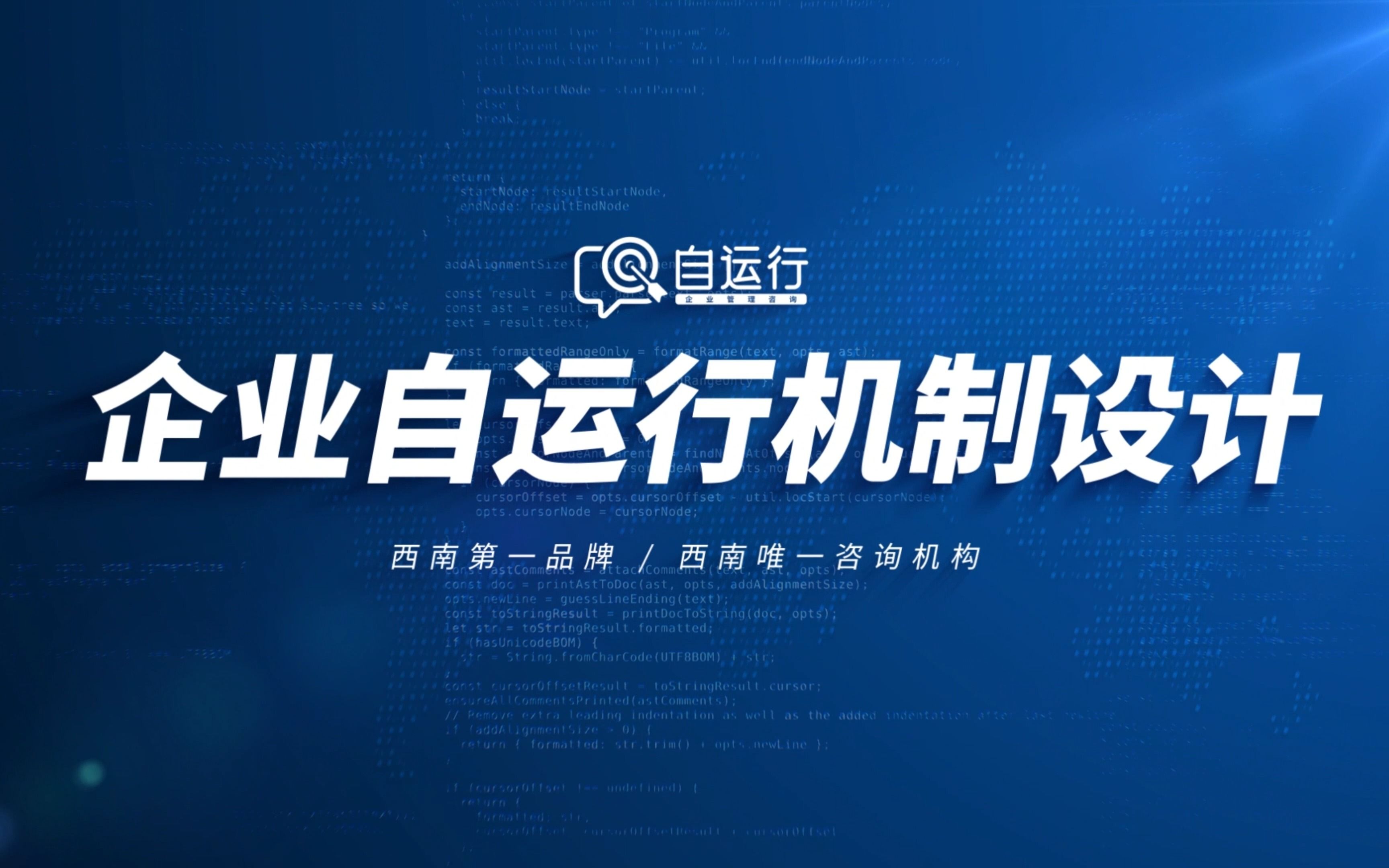 自运行控股集团企业自运行机制设计宣传片