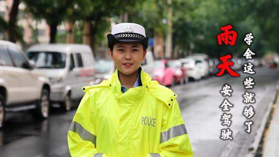 雨天安全驾驶 学会这些就够了