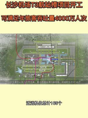 长沙机场T3航站楼项目开工