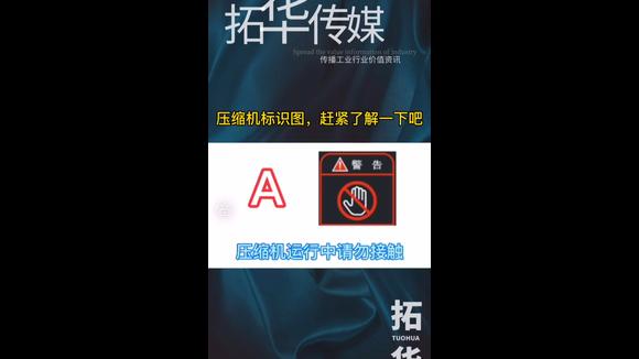 压缩机标识图,赶紧了解一下吧!