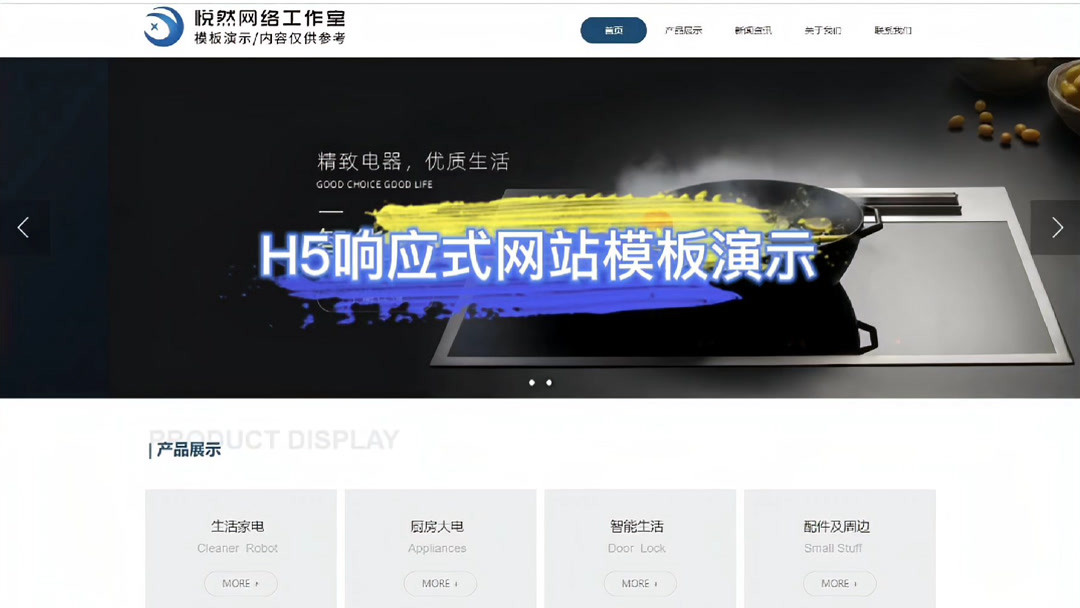 电器类网站建设样板 H5响应式网站模板演示