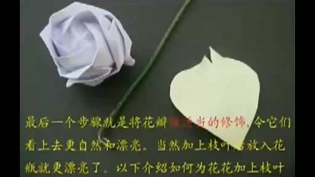 轻松编织折纸大全 图解 DIY折纸玫瑰