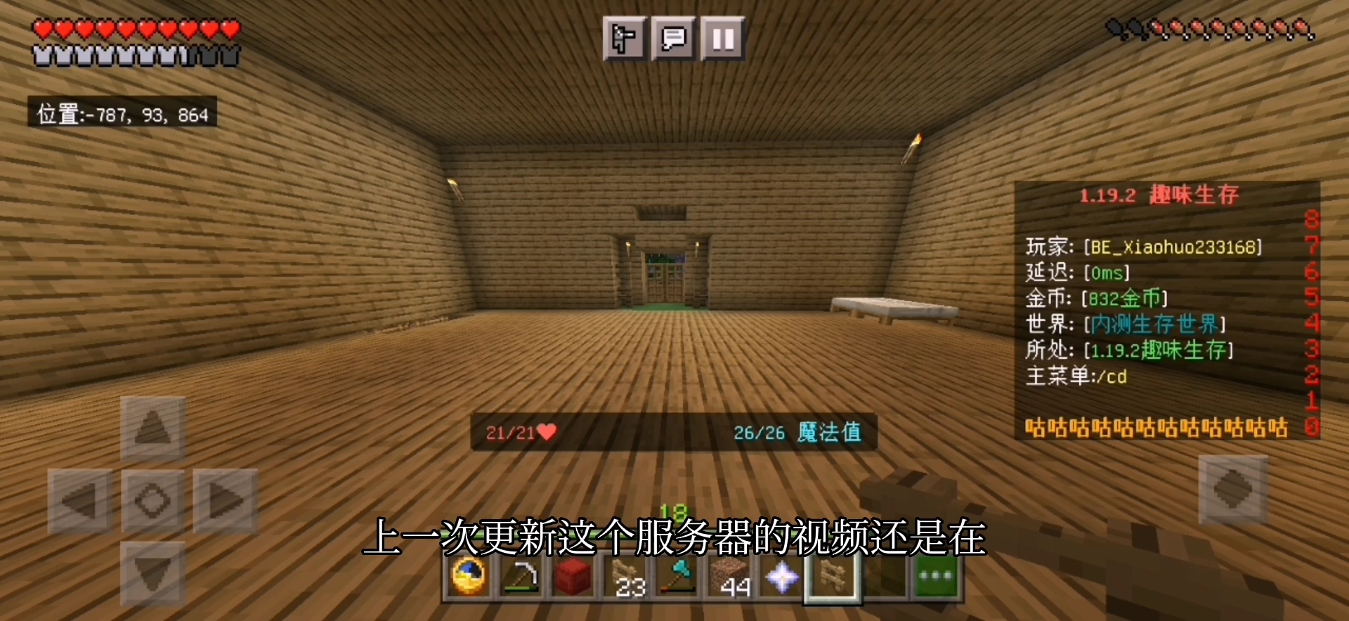 【Minecraft】我的世界基岩版1.19.2趣味生存服务器![第3期]