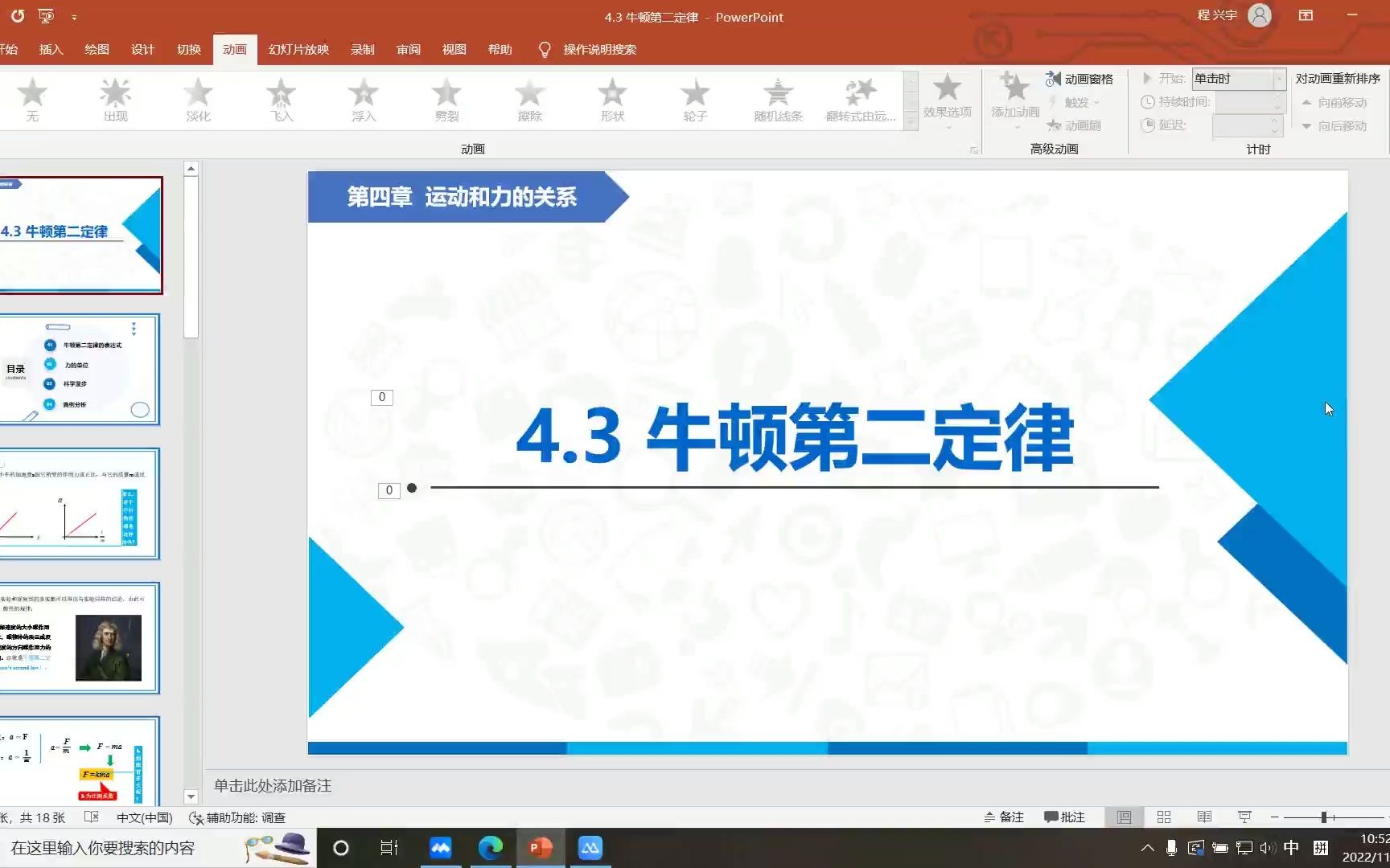 4.3 牛顿第二定律