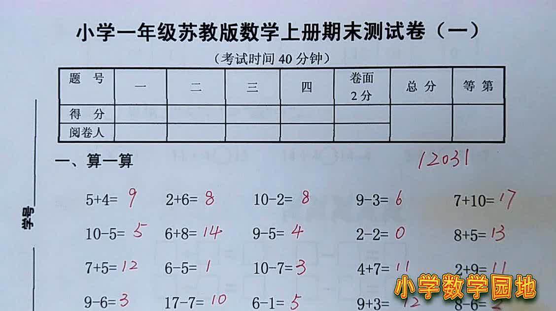 2018年最新一年级数学下册数学期末试卷讲解以及电子文件.