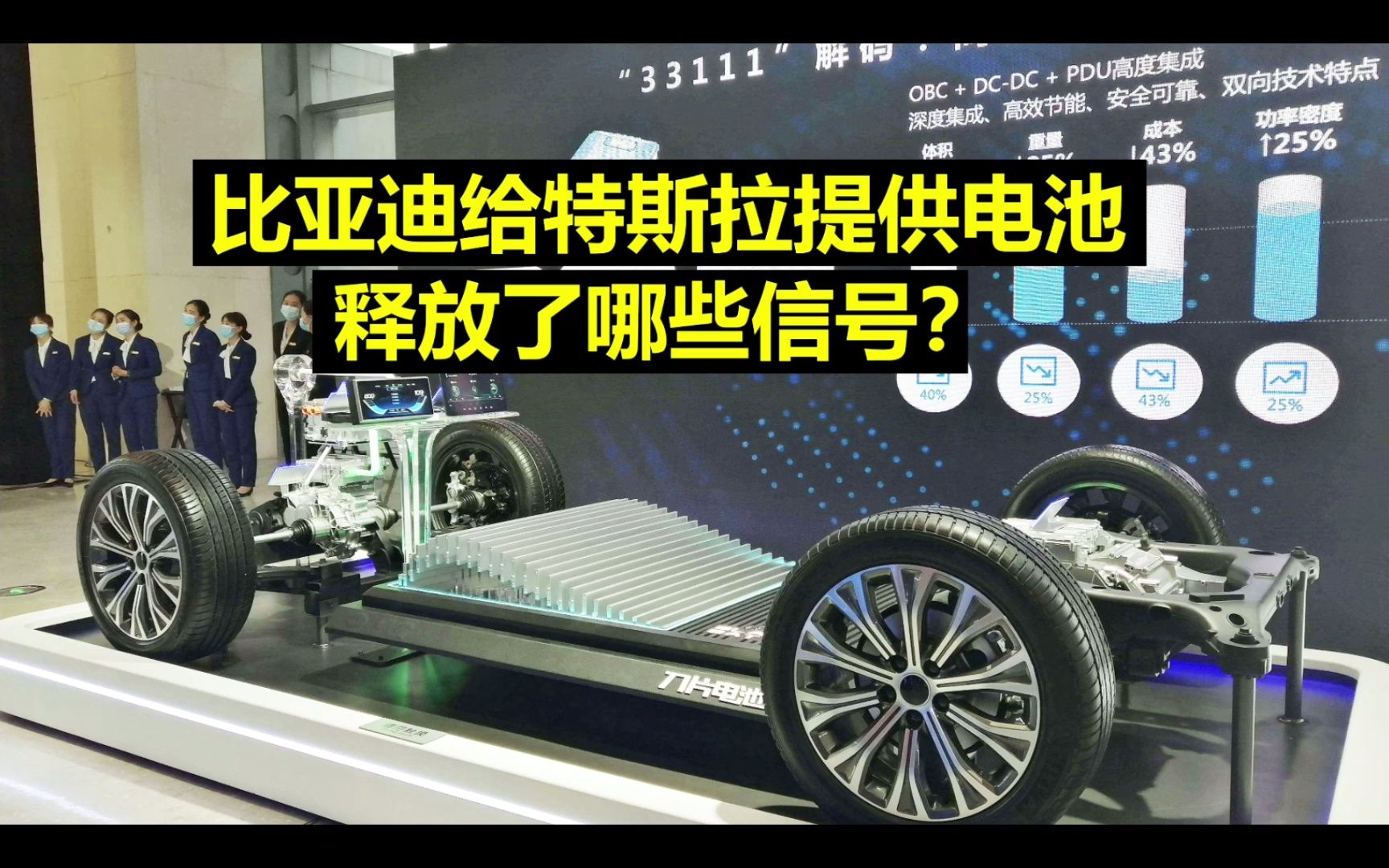 比亚迪给特斯拉提供电池,释放了哪些信号?