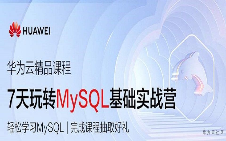 玩转MySQL基础实战营之一-入门和配置