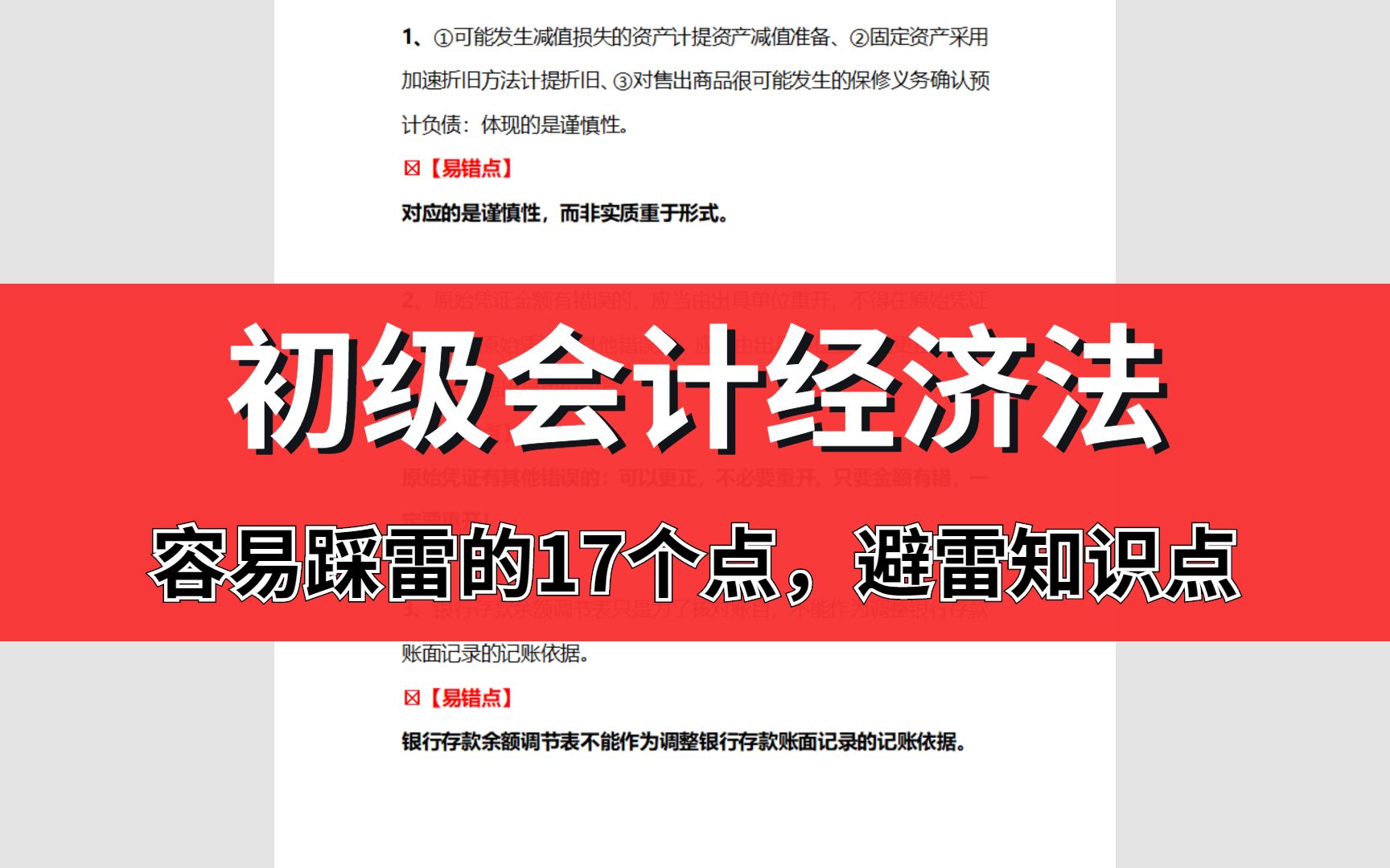 【2022年初级会计备考】初会经济法27个易错知识点!