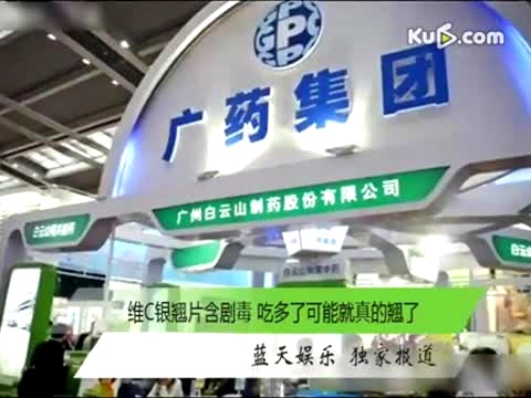 维C银翘片含剧毒 吃多了可能就真的翘了
