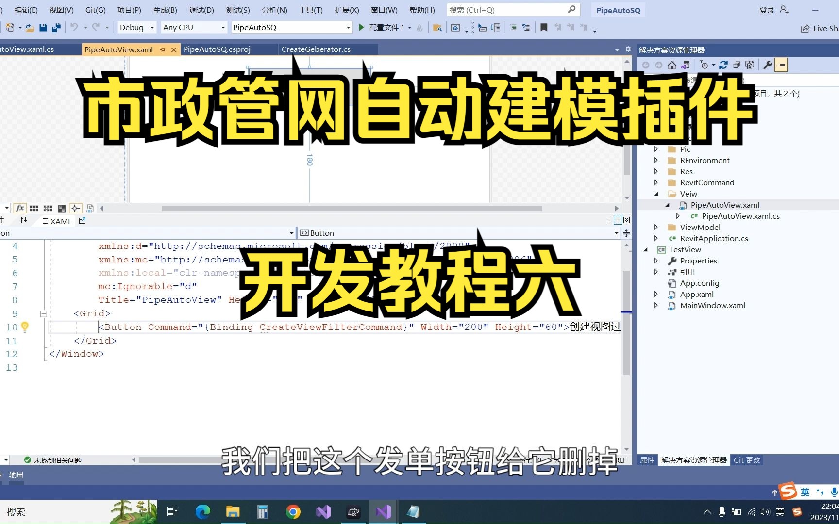 Revit二次开发——市政管网插件教程六