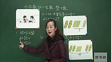 数学小学1下两位数加一位数_整十数