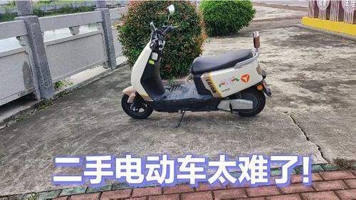 二手电动车太难了!这样的雅迪电动车真的那么差?我搞不明白!