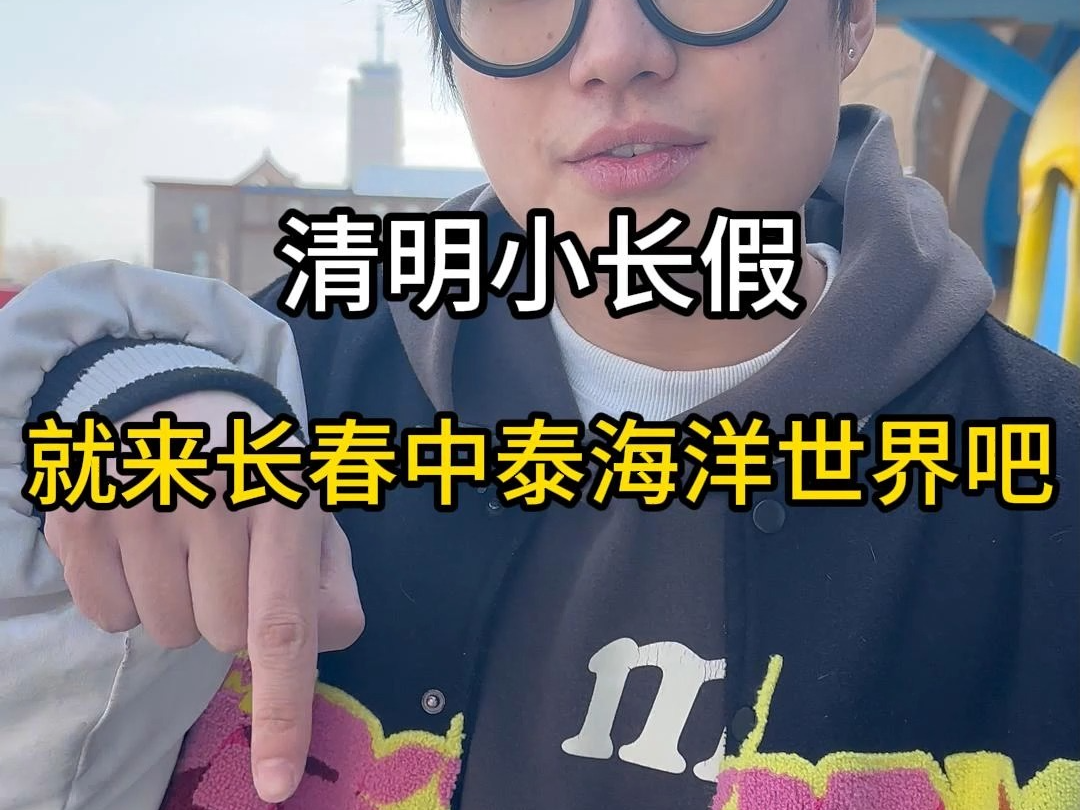 清明小长假等你来哦