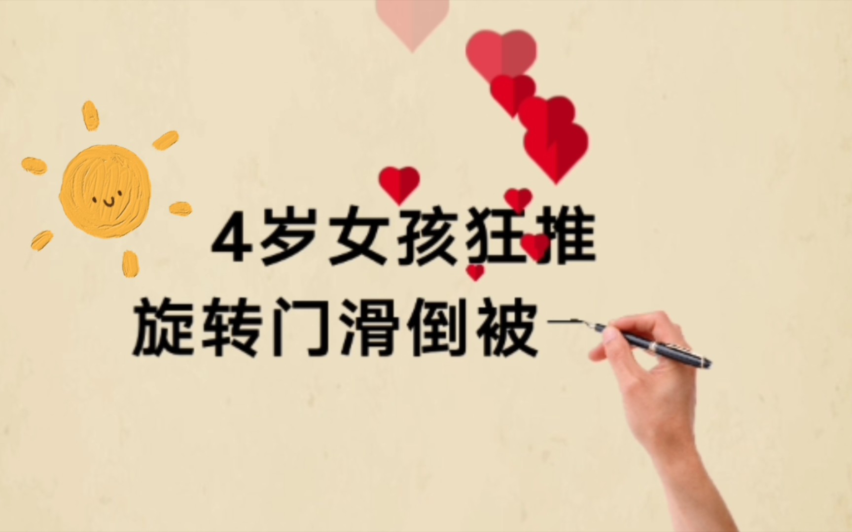 4岁女孩狂推旋转门滑倒被卡腿,消防员及时拆门小心救护