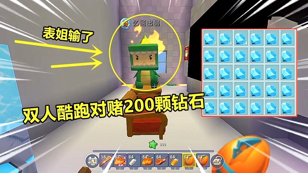 迷你世界:小表妹和忆涵的故事,双人酷跑对赌200颗钻石