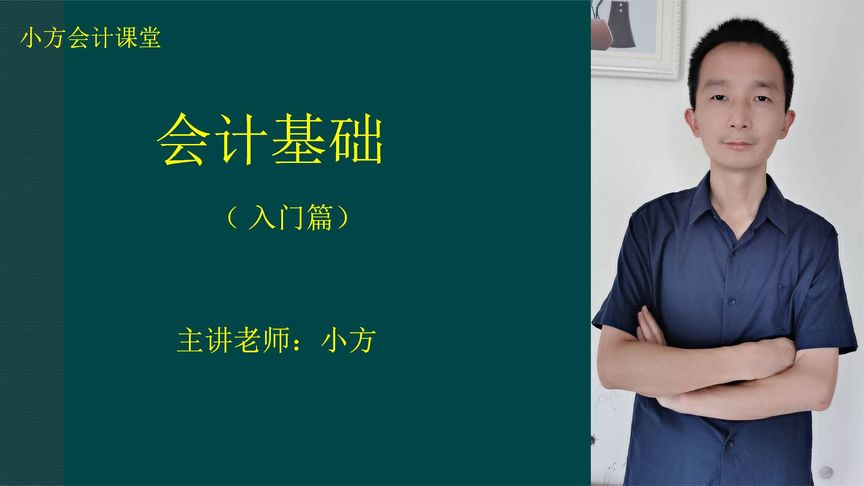 会计入门第2节(如何编写会计分录)