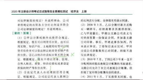 注会经济法第6章-12-历年真题-学浪计划