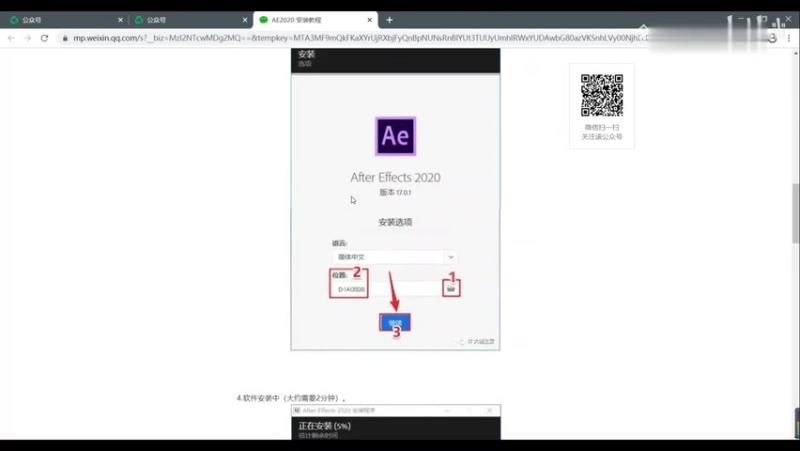 AE2020 破解版安装教程