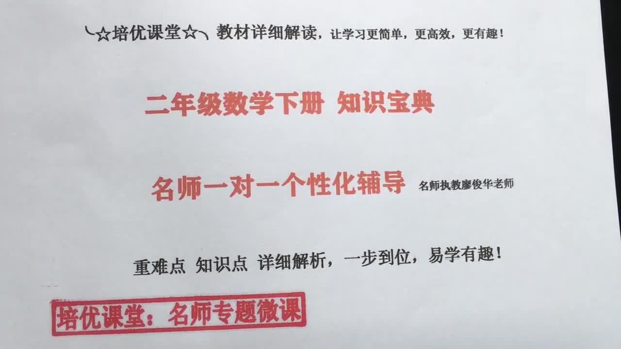 二年级数学下册 08 乘法口诀求商 P18 名师微课