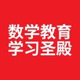 数学教育学习研究 