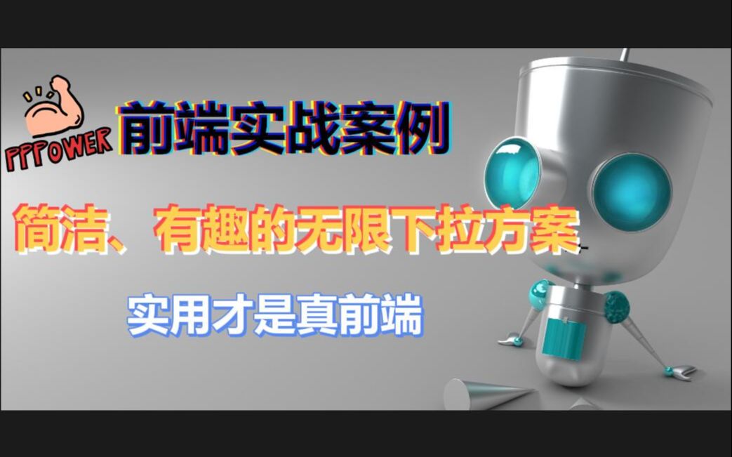 前端实战案例-下拉列表(实用才是真前端)