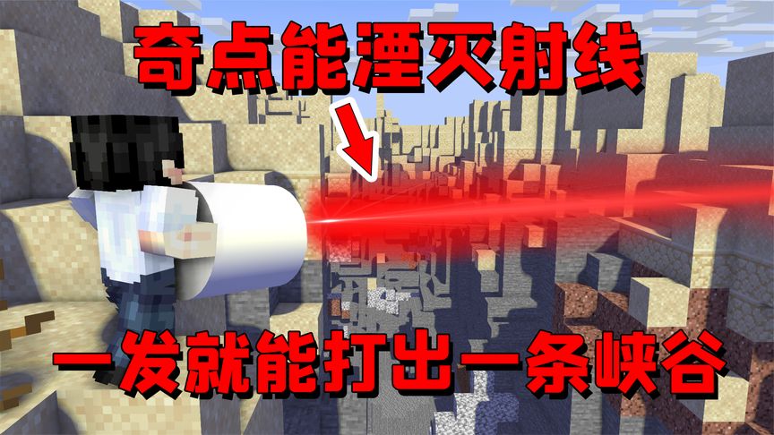 我的世界mod:一发就能打出一条峡谷的强力武器,分分钟毁灭末地