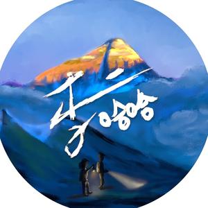 李二哈哈去旅行 